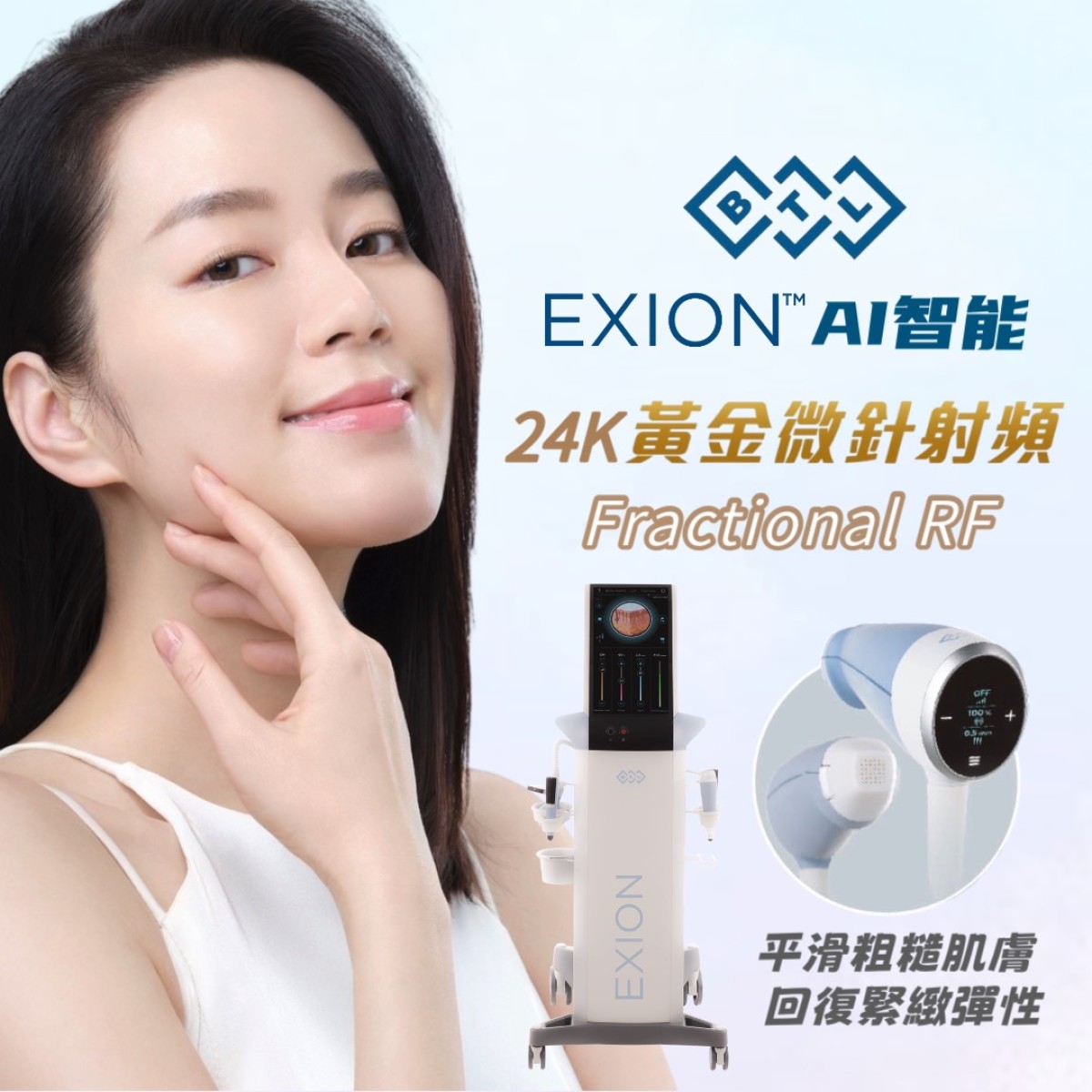 Exion 24K黃金微針射頻 Fractional RF