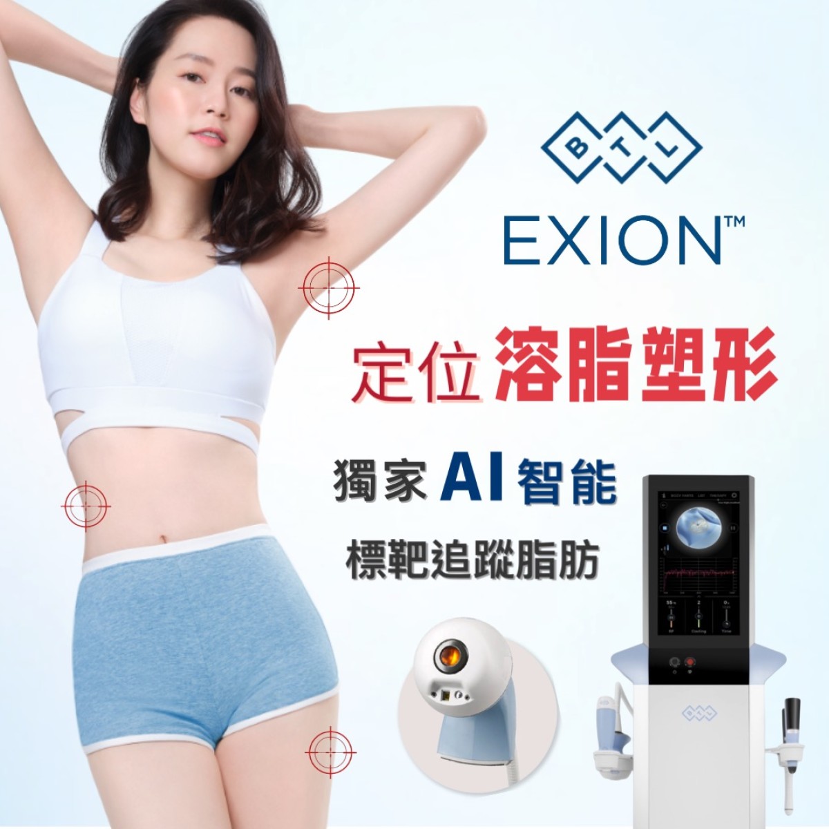 Exion AI定位溶脂塑形
